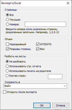 Экспорт в Excel XML | FastReport VCL